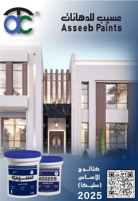 Catalogues - Asseeb Paints