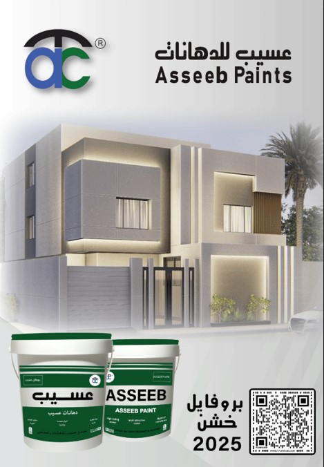 Catalogues - Asseeb Paints