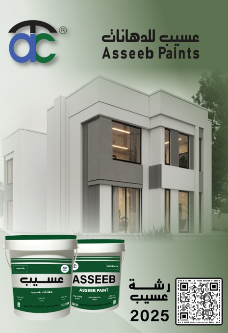 Catalogues - Asseeb Paints